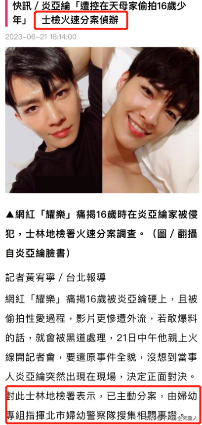 台湾警方将侦办炎亚纶事件 网友:怎么不查大小S -6park.com